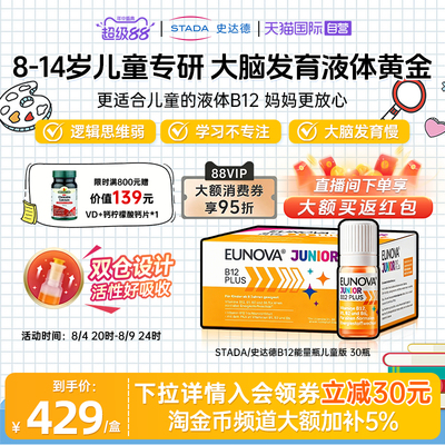 史达德B12儿童版能量瓶营养神经