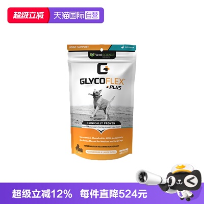 【自营】【临期】VetriScience关节宝加强版犬60片/袋效期27年1月