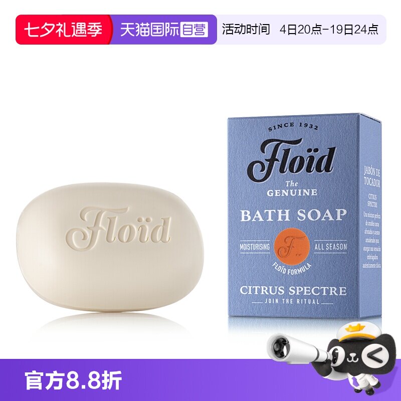 【自营】FLOID男士香皂意大利进口沐浴皂欧洲经典古龙香调120g