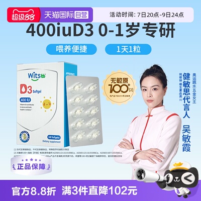 witsbb健敏思400iu维生素D3