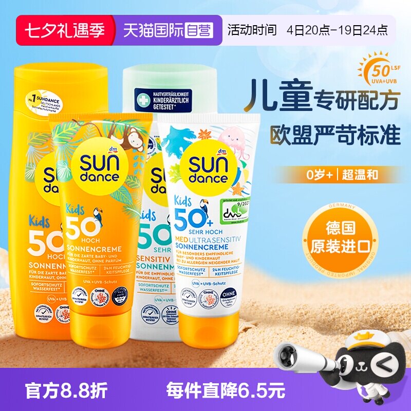 【自营】德国sundance太阳舞儿童防晒霜50倍防紫外线喷雾海边专用