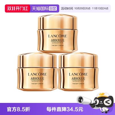 【自营】Lancome/兰蔻全新玻色因面霜菁纯臻颜乳霜15ml*3轻盈型