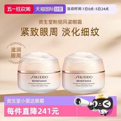 资生堂小雷达眼霜盼丽风姿眼霜