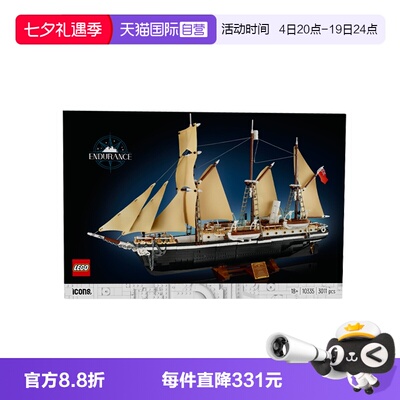 【自营】LEGO乐高10335 ICONS系列坚忍号探险船拼搭积木玩具