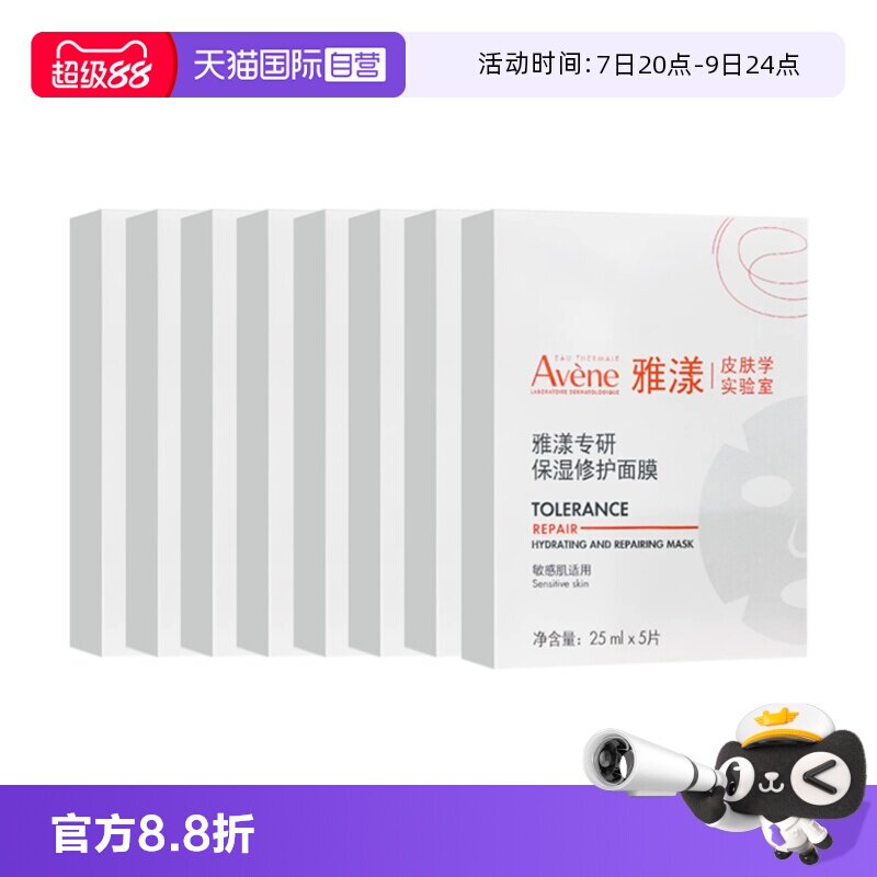 【自营】Avene/雅漾专研保湿修护面膜40片装8盒 滋润补水贴片面膜