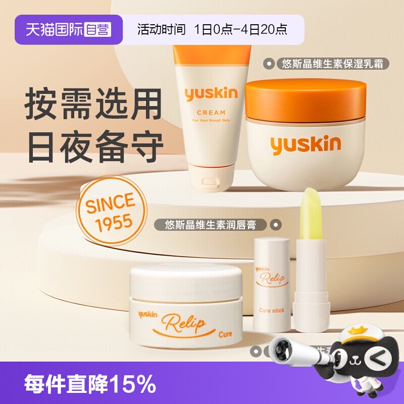 【自营】【papi酱推荐】yuskin悠斯晶维生素润唇膏补水唇膜防干裂