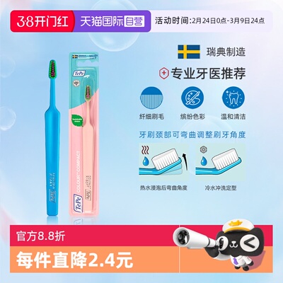 TePe趣彩纤细刷毛牙刷瑞典进口