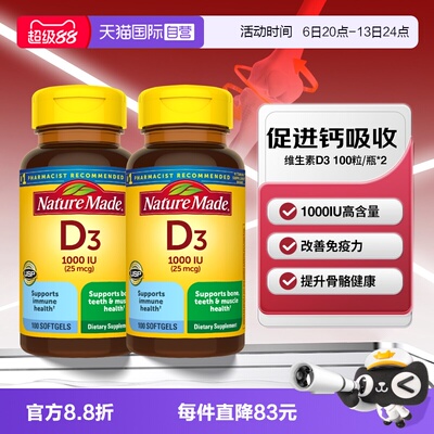 天维美维生素D3100粒两瓶