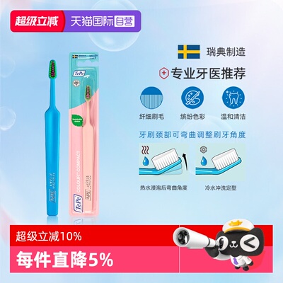 TePe趣彩纤细刷毛牙刷瑞典进口