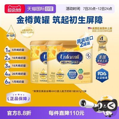 【自营】美版美赞臣1段金樽配方奶粉含DHA0-12个月587g*2