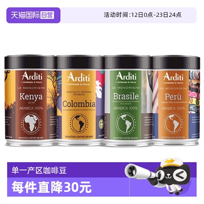 【自营】ARDITI意大利原装进口精品咖啡豆哥伦比亚巴西肯尼亚秘鲁