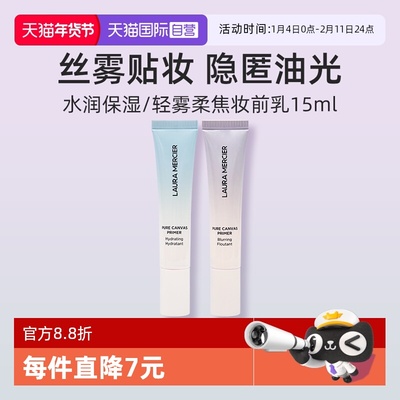 罗拉玛希轻雾柔焦妆前乳15ml