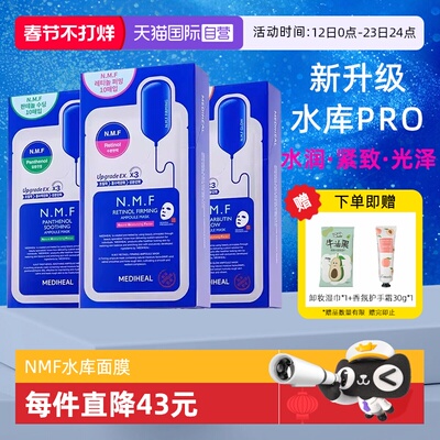【自营】美迪惠尔NMF水库PRO面膜补水保湿透亮光泽紧致舒缓两盒装