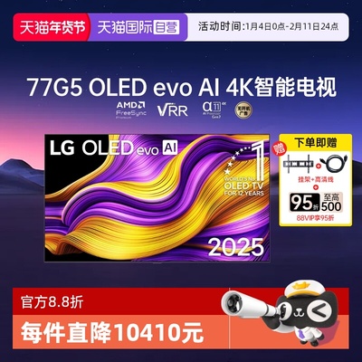 【自营】LG OLED77G5 77英寸电视 VRR166HZ 家用壁挂4K大屏电视