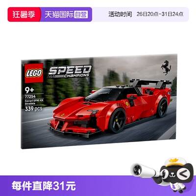 【自营】乐高77254法拉利SF90 XX Stradale 跑车男孩益智玩具