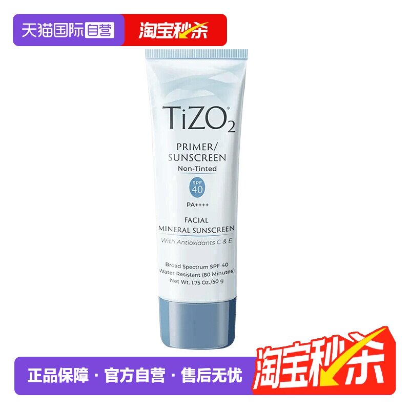 【自营】TIZO2/TIZO3/TIZO AM物理身体面部防晒SPF40乳霜50/100ml