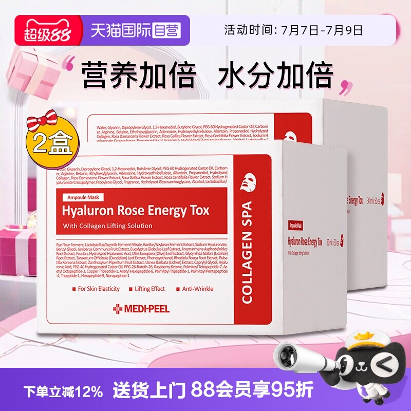 【自营】MEDI-PEEL/美蒂菲玫瑰面膜女补水保湿清洁贴片软膜100片