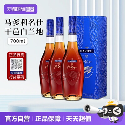 行货带码马爹利名仕干邑白兰地