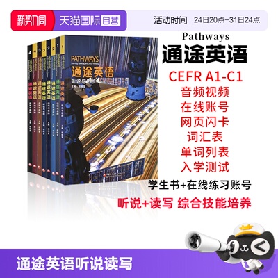 【自营】NGL国家地理通途英语pathways国内版1 2 3 4级l听说与思辨 读写与思辨 中学英语听说读写批判性思维教材 托福雅思备考