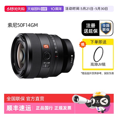 索尼50F14gm大光圈定焦G大师镜头