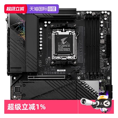 【自营】技嘉B650M主板魔鹰/小雕/电竞雕支持AMD 9700X/7800X3D