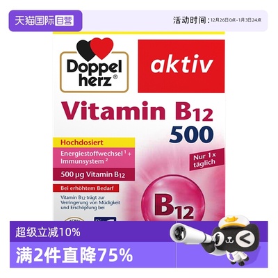 【自营】德国DOPPELHERZ双心维生素B12迷你片口熔片高含量vb12