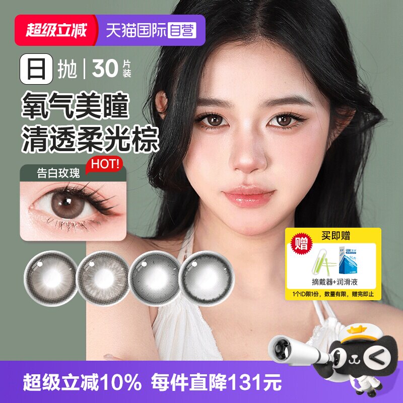 【自营】SEED实瞳美瞳日抛彩色隐形眼镜30片大小直径自然买赠试戴