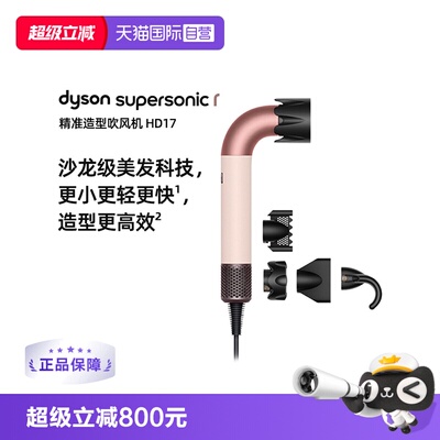 dyson戴森HD17轻便吹风精准沙龙