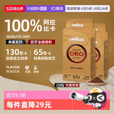 【自营】Lavazza拉瓦萨意式ORO欧罗金牌阿拉比卡咖啡粉250g*2袋