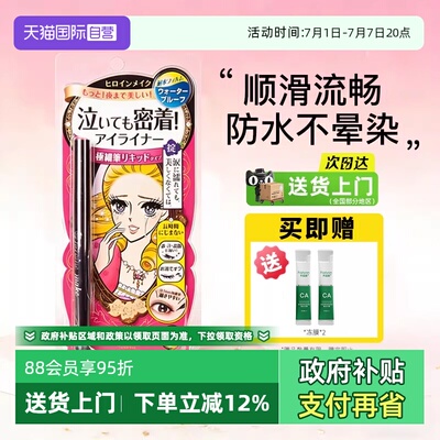 【自营】日本进口kissme/奇士美眼线液笔卧蚕笔极细防水不晕染
