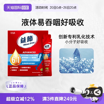 MoveFree6合1液体氨糖