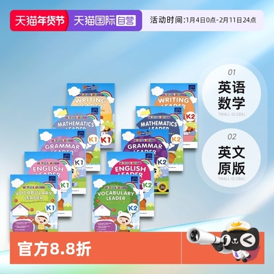 新加坡教辅小学霸系列