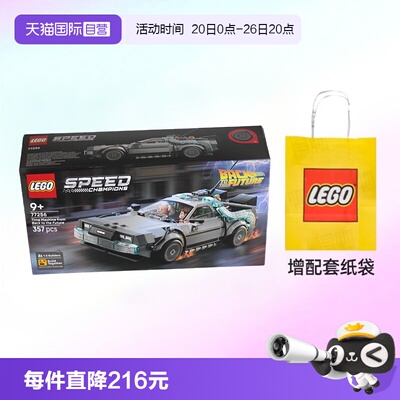 乐高赛车77256回到未来时光机