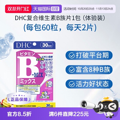 【自营】DHC 复合维生素B族维生素60粒上班族必备日常营养补充剂