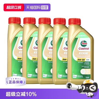 嘉实多全合成机油5W-30进口