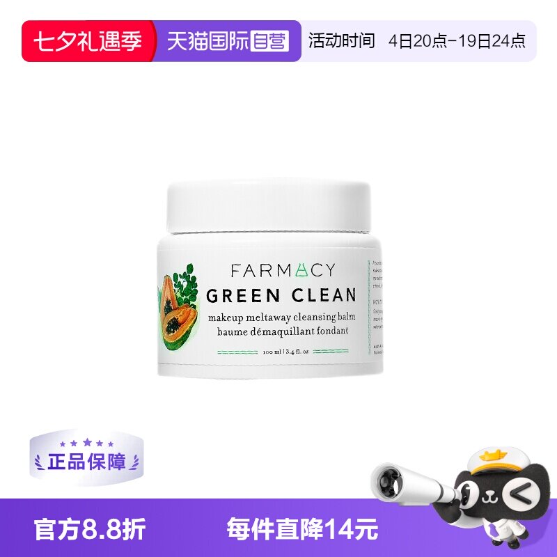 【自营】Farmacy/法沫溪辣木籽卸妆膏敏感肌温和卸妆油卸妆乳美国