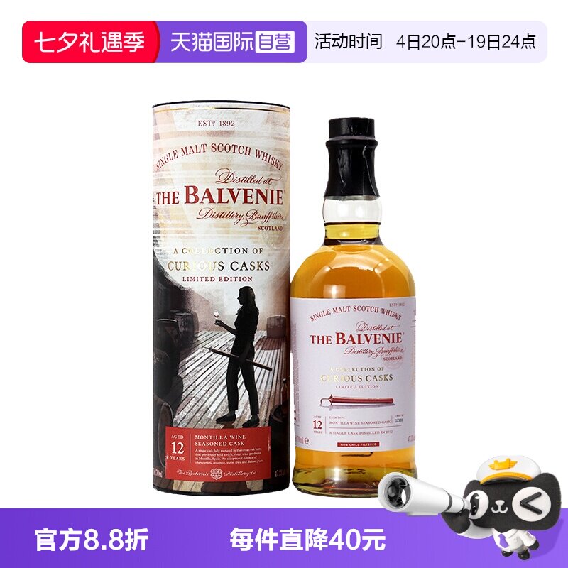 【自营】Balvenie百富12年故事系列窖藏奇遇单一麦芽苏格兰威士忌