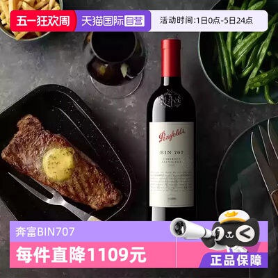 奔富bin707澳大利亚干红葡萄酒