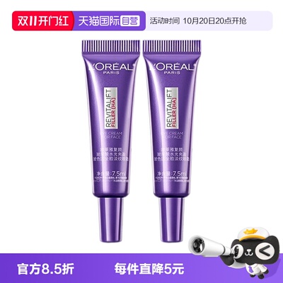 【自营】欧莱雅复颜玻尿酸水光充盈淡纹眼霜7.5ml*2 滋润保湿眼霜