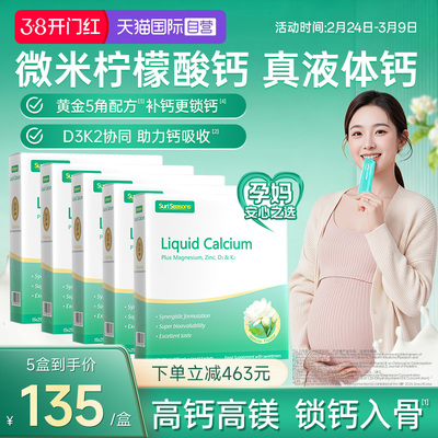 【5盒装】宝嘉力液体钙孕期补钙