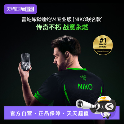 【自营】Razer雷蛇蝰蛇V4专业版Niko联名8K电脑电竞游戏无线鼠标