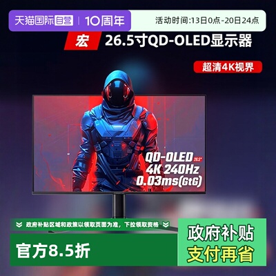 【自营】宏碁X27 X1 26.5寸QD-OLED 4K显示器240Hz HDR400 G-SYNC