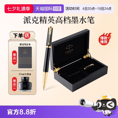 【自营】PARKER/派克钢笔精英系列男士高档商务墨水笔IM木质礼盒精致创意高颜值礼物时尚签字笔