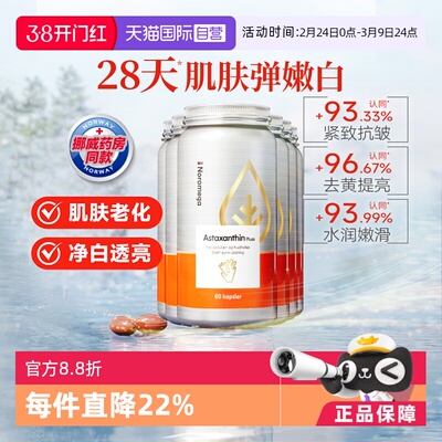 【自营】Noromega超A虾青素口服美容雨生红球藻精华谷胱甘肽 6瓶