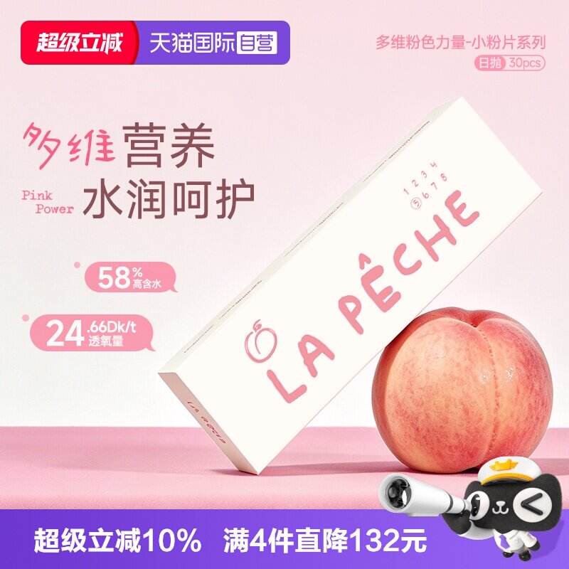 【自营】拉拜诗lapeche小粉片日抛女水信玄饼B12隐形近视眼镜30片