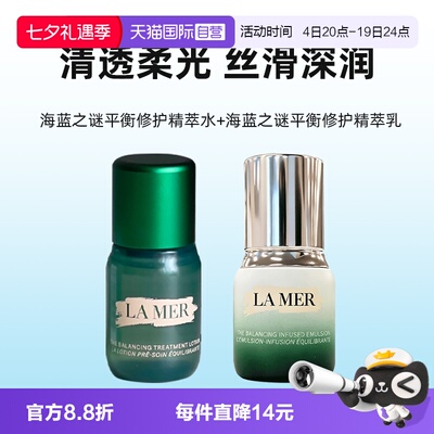 【自营】LA MER/海蓝之谜平衡修护精萃水乳15ml组合保湿滋润舒缓