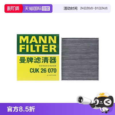 曼牌过滤车内空气空调滤芯斯柯达