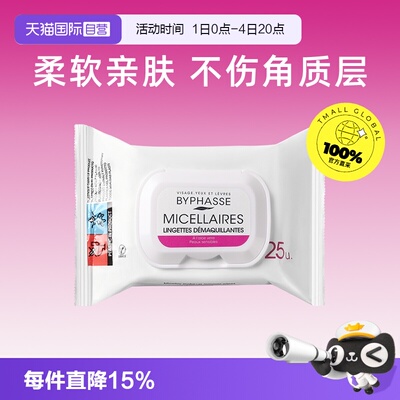 【自营】蓓昂斯卸妆湿巾温和清洁
