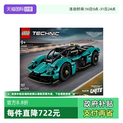 【自营】LEGO乐高42208阿斯顿·马丁Valkyrie拼搭积木玩具