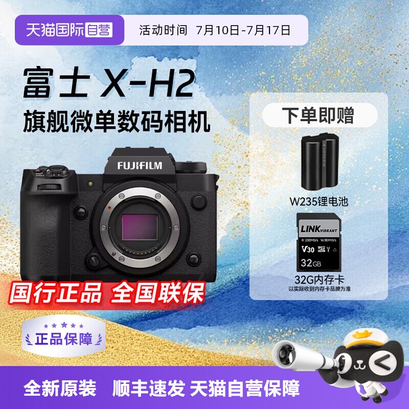【自营】富士 XH2/XH2S 微单无反单电数码视频连拍五轴防抖相机